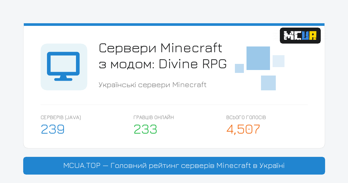 Сервери Майнкрафт Divine RPG | MCUA.TOP